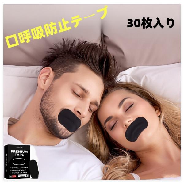【簡単に貼れて剥がせる 肌に優しいいびき】肌に優しい適度な粘着。簡単に貼り剥がしが可能です。就寝前に貼付しても、翌朝まで痛みを感じることなく、快適にはがせます。自然な呼吸を妨げず、いびきを軽減。就寝中も肌を刺激しません。朝までストレスなくお...