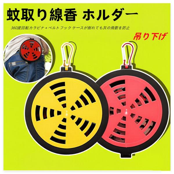 カラー： レッド、イエローサイズ： 画像にご参考素材： プラスチック+鉄製梱包内容： 1個入りお勧めポイント【持ち運び便利】軽量コンパクトでフック付きの蚊取り線香プレートです。スリム設計（14.5×14.5×2.5cm）、重さわずか167g...