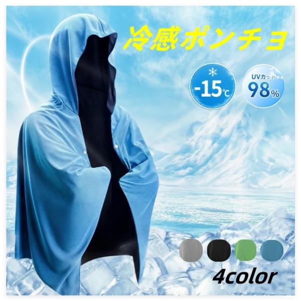 サイズ 60cm×140cm（平置きで採寸）素材 100%冷感繊維おすすめポイント 水に濡らして振るだけでひんやり気持ちいい！人気の冷感タオルに「超ビッグサイズ！ポンチョタイプ」が登場しました。 冷感タオルと同様の特殊冷感生地を使用。気化熱...