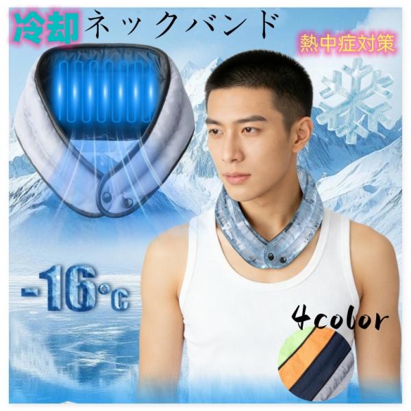 1. 水に浸すだけでひんやり冷却　冷感生地と吸水素材を採用し、水に約10分浸すだけでひんやり冷感を発揮します。電池や充電が不要で、手軽に暑さ対策ができます。2. 最大36時間の冷感持続　たっぷり吸収した水分がゆっくり蒸発することで冷却効果を...