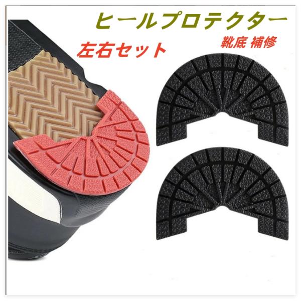 ヒールプロテクターとは靴のかかと部分を保護する補修パーツです大事なスニーカーのかかと部分のすり減りが気になる方におすすめです。摩擦に強く、滑りにくい特殊素材を採用高品質素材を使用しているので耐摩耗性に優れ、装着してからも長くご愛用いただける...