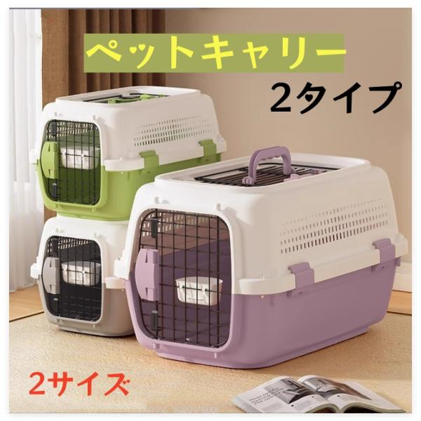多数の通気口でいつでも新鮮な空気が通ります。肉球型の通気口がかわいい♪上部分はカチッと簡単にロックできるので安全です。全サイズ取っ手付きで持ち運びラクラクです。 室内用のハウスとしてもオススメです。囲われたスペースは愛犬にとって安心できる空...