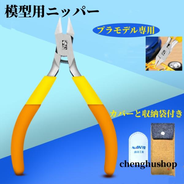 【使用用途】薄く繊細に研ぎ出された刃先は通常のニッパーよりも美しくゲートを切断可能です。切れ味の良い極薄片刃が片方から真っ直ぐ切断することにより プラスチックの白化も少なく切断後のヤスリがけ作業も大幅軽減、作業効率大幅アップ。【製品サイズ】...