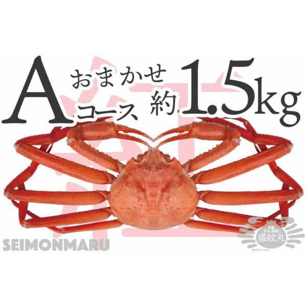 ■ お手頃価格（安い）■ 甘くみずみずしい■ Aコース(約1.5kg)は 3尾保証■ 焼きガニ・カニ鍋にも■ 安全安心の鮮度保証■ ボイル後に瞬間冷凍高級食材のカニの中で、比較的お手軽価格で購入できる紅ズワイガニ。島根県から北海道の日本海沖...