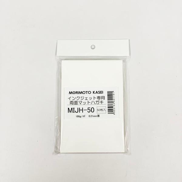 森本化成 MIJ-50(50) 上質紙【サイズ】ハガキサイズ（100×148mm）【枚数】50枚【紙厚】厚み：0.21mm【白色度】85%【対応機種他】インクジェット　　　　　　　印刷設定：普通紙汎用性が必要な上質紙の中でも白色度、不透明度...