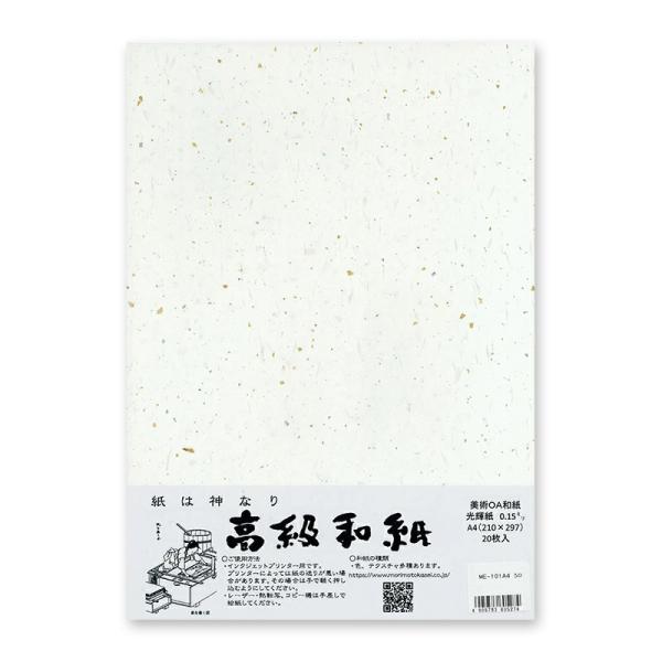 金銀振りとも呼ばれる細かな箔が散らされた華やかな和紙です。お品書きをはじめ招待状などお祝い事の機会で使用されます。 ◆インクジェットプリンターに適した印刷して使える和紙です。顔料インク、染料インク問わずご利用いただけます。◆プリンターによっ...