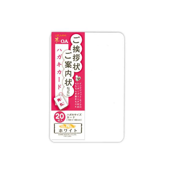 コピー機、レーザー・インクジェットプリンターでご利用いただけるご案内状です。仕様：IJ対応紙 261.6g/m2寸法：100×148mm枚数：20枚メーカー菅公工業｜KANKO KOGYO菅公工業は、詩文にも造詣が深い学問の神様「菅原道真公...