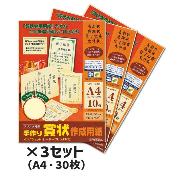 3冊セットでお届け。送料込み・お求めやすい価格のお得なセットです。・インクジェット・レーザープリンタ対応・サイズ：A4（297mmx210mm）・入数：10枚+テスト印刷用紙2枚・材質：ケント紙・クリーム　無地☆専門メーカーお薦めの「別漉き...