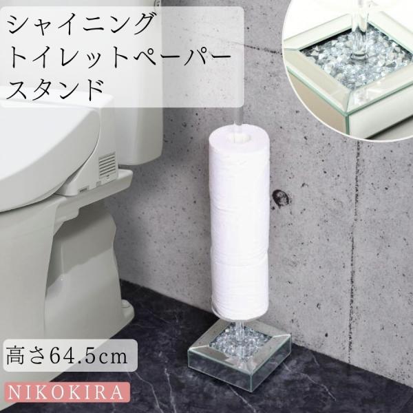 ■商品名ダイヤ トイレットペーパースタンド■サイズ幅14cm 高さ64.5cm 奥行14cm■素材4mm厚ミラー、アクリル、中質繊維板■カラークリアー■重量1kg■仕様トイレットペーパースタンド■ご注意組み立て必要商品です。ご購入後に組み立...