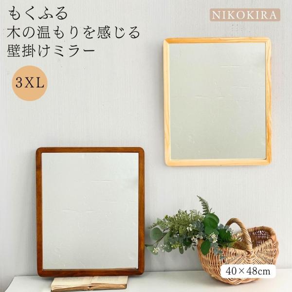 商品名:もくふる ウォールミラー 長方形 3XLサイズサイズ:幅40x高さ48×奥行3cm?重量:約1.9kgカラー:ナチュラル、ブラウン素材:天然木、3mm厚ミラー仕様:壁掛け専用ウォールミラー、壁掛けミラー※タテ掛け、ヨコ掛け、どちらで...