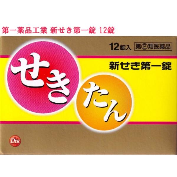 ※こちらの商品は購入数を1個までとさせていただきます。せきは，睡眠や食事の妨げになるうえ，長く続くとのどを痛めたり体力を消耗したりするやっかいな症状です。新せき第一錠は，せきをしずめる成分，たんをうすめて出しやすくする成分，アレルギー性のせ...
