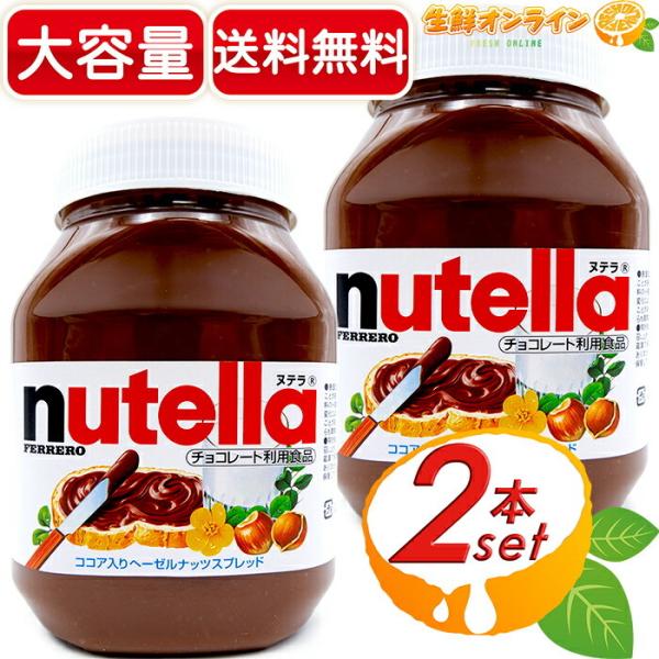 商品名： nutella ヌテラ ココア入り ヘーゼルナッツスプレッド名称： チョコレートスプレッドB原材料名： 砂糖、植物油脂、ヘーゼルナッツ(13%)、脱脂粉乳(8.7%)、ココアパウダー(ココアバター10〜12%)(7.4%)／乳化剤...