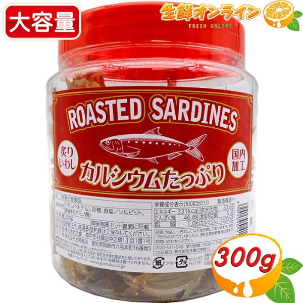商品名： 合食 炙りいわし名称： 魚介乾製品原材料名： いわし（ベトナム）、砂糖、食塩／ソルビット、調味料（アミノ酸）内容総量： 300g保存方法： 直射日光、高温多湿を避けて保存してください。販売者： 株式会社合食神戸市兵庫区中之島1丁目...