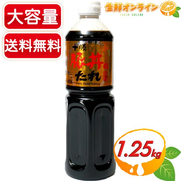 商品名： ソラチ 十勝豚丼のたれ名称： 豚丼のたれ原材料名： 醤油（国内製造）、砂糖、米発酵調味料、魚介エキス／ソルビトール、増粘多糖類、調味料（アミノ酸等）、（一部に小麦・さば・大豆を含む）内容量(1本)： 1250g保存方法： 直射日光...