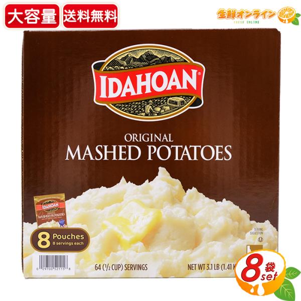 商品名： アイダホアン オリジナル マッシュポテトIDAHOAN MASHED POTATO名称： 乾燥マッシュポテト原材料名： じゃがいも/乳化剤、保存料(ピロリン酸Na、亜硫酸塩)、クエン酸、V.E内容量(1箱)： 1.41kg(176...