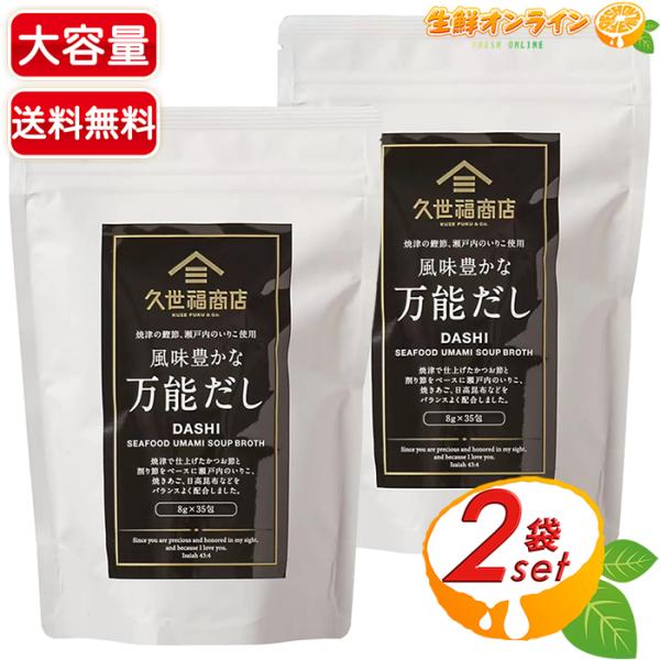 商品名： 久世福商店 風味豊かな万能だし名称： だしパック原材料名： 風味原料(かつお節、かつお削りぶし、さば節、いわし煮干、昆布、焼きあご)、デキストリン(国内製造)、食塩、砂糖、酵母エキス、発酵調味料、粉末醤油／加工でんぷん、(一部に小...