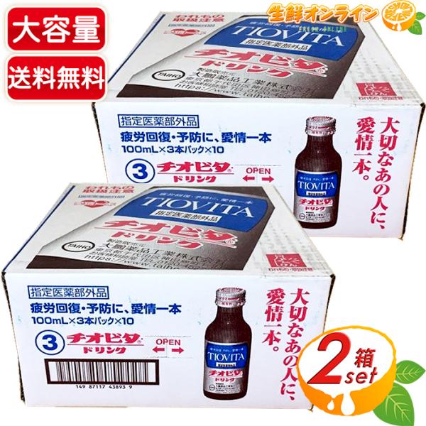 商品名： チオビタ・ドリンク効果・効能： 〇疲労の回復・予防〇日常生活における栄養不良に伴う身体不調の改善・予防◇疲れやすい、疲れが残る、体力がない、身体が重い、身体がだるい〇体力、身体抵抗力又は集中力の維持・改善〇病中病後の体力低下時、発...