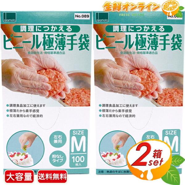 商品名： オカモトグローブ 調理に使えるビニール極薄手袋 100枚入り×2箱セット材料名： 塩化ビニル樹脂(可塑剤)寸法： 〇サイズ： M〇全長： 23cm〇中指の長さ： 8cm〇手のひらまわり： 19.2cm特徴： ●調理食品加工にも使え...