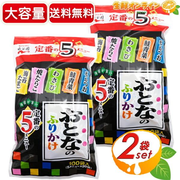 商品名： 永谷園 おとなのふりかけ名称： ふりかけ原材料名： 画像を参照ください。内容量(1袋)： 148g（本かつお 1.2g×20袋/鮭青菜 1.8g×20袋/わさび 1.4g×20袋/焼たらこ 1.5g×20袋/海苔たまご 1.5g×...