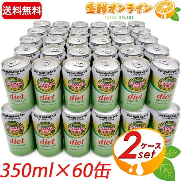 商品名： ダイエットジンジャーエール カナダドライ名称： 炭酸飲料原材料名： 炭酸、香料、酸味料、甘味料（アスパルテーム、L-フェニルアラニン化合物、アセスルファムK、スクラロース）、酸化防止剤（V.C)  カラメル色素内容量（1セット）：...
