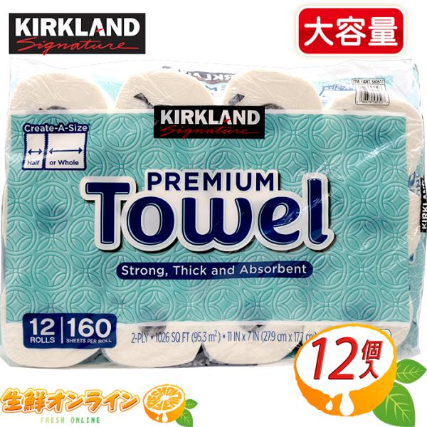 商品名： カークランドシグネチャー ペーパータオル クリエイト ア サイズKirkland Signature Paper Towel Create A Size名称： ペーパータオルシート寸法： 279mm×117mm内容量(1セット)：...