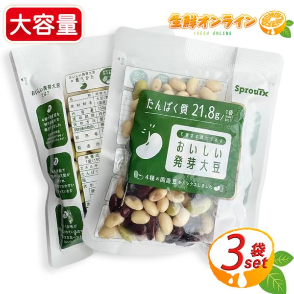 名称： 発芽大豆原材料名： 黄大豆、青大豆、黒大豆、赤いんげん豆 、食塩内容量(1セット)： 150g保存方法： 要冷蔵10℃以下で保存してください。商品説明： おいしさと栄養を「ぎゅっ！」とつめて「ばんっ！」とはじけさせました！「発芽」に...