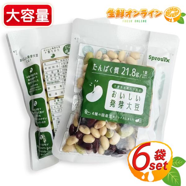 名称： 発芽大豆原材料名： 黄大豆、青大豆、黒大豆、赤いんげん豆 、食塩内容量(1セット)： 150g保存方法： 要冷蔵10℃以下で保存してください。商品説明： おいしさと栄養を「ぎゅっ！」とつめて「ばんっ！」とはじけさせました！「発芽」に...