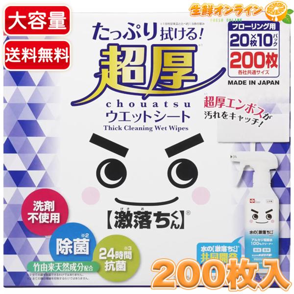 商品名： 水の激落ちくん 超厚 ウェットシート用途： フローリング床、ビニール床、テーブルなど材質： レーヨン、ポリエステル液性： 弱アルカリ性サイズ： 約300×200mm枚数(1セット)： 200枚（20枚×10パック）販売者： レック...