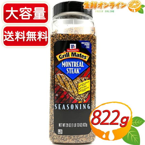 商品名： マコーミック モントリオール ステーキシーズニングMcCormick MOTREAL STEAK SEASONING名称： シーズニングソルト原材料名： 食塩、黒胡椒、赤唐辛子、にんにく、ひまわり油／香料、パプリカ抽出物内容量(1...