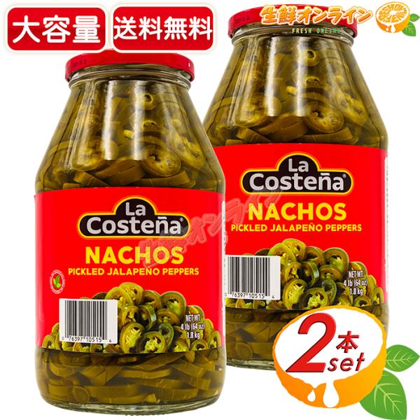 商品名： La Costena スライスハラペーニョ / JALAPENO PEPPER名称： ハラペーニョ酢漬原材料名： ハラペーニョ、漬け原材料（食酢、食塩、香辛料）/塩化Ca内容量(1個)： 内容総量：1800g、固形量： 960g保...