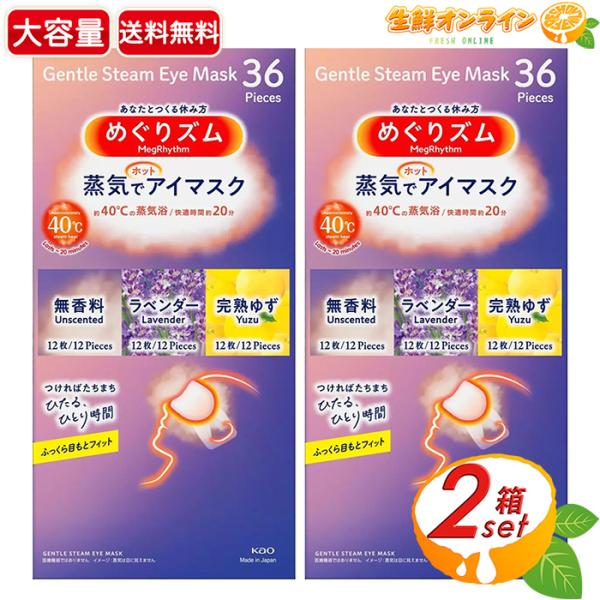商品名： めぐりズム 蒸気でホットアイマスク / MEGRHYTHM Eyemask内容量(1セット)： 無香料12枚、完熟ゆず12枚、ラベンダー12枚販売者： 花王株式会社商品説明： 働き続けた目にじ〜んわり。たっぷりの心地よいあったか蒸...