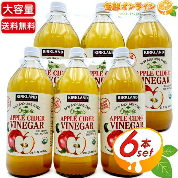 商品名： カークランドシグネチャー オーガニック アップルサイダー ビネガーKirkland Signature Organic Apple Cider Vinegar名称： 有機りんご酢原材料名： 有機りんご果汁酸度： 5.0%内容量(1...