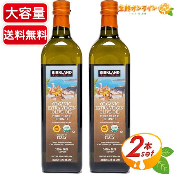 商品名:　カークランドシグネチャー オーガニック エクストラバージン オリーブオイル テラディバリ ビトントKIRKLAND SIGNATURE Organic Extra Virgin Olive Oil TERRA DI BARI EV...
