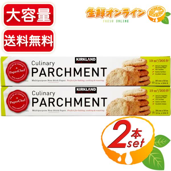 商品名： カークランド オーブンペーパー原材料名： 両面シリコン樹脂加工耐熱油紙サイズ・内容： 幅：約38,1cm、長さ50m ×2本耐熱温度： 216℃原産国名： フランス商品説明： カークランドシグネチャークッキングシート！焼き魚・チキ...