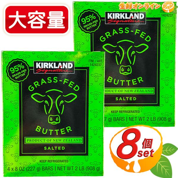 商品名： カークランド 有塩バター / Kirkland Signature Grass-Fed Butter, Salted種類別： バター原材料名： 生乳、食塩内容量(1セット)： 908g (227g×4)保存方法： 要冷蔵（5℃以下...