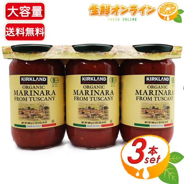 商品名： カークランド オーガニック マリナラソースORGANIC MARINARA SAUCE名称： 有機ソース原材料名： 有機トマト,有機玉ねぎ、有機にんじん、有機オリーブオイル、有機バジル、食塩内容量(1セット)： 2,040g（68...