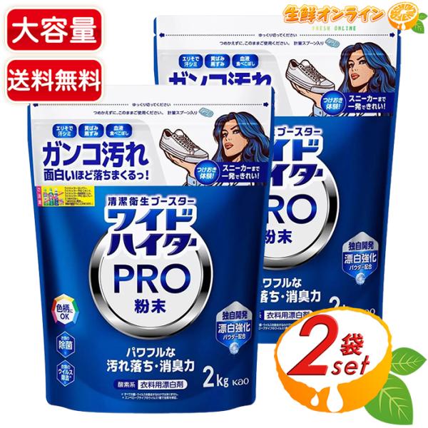 商品名： 花王 ワイドハイター PRO 強力分解パウダー品名： 衣料用漂白剤液性： 弱アルカリ性成分： 過炭酸ナトリウム（酸素系）、界面活性剤（ポリオキシエチレンアルキルエーテル）、アルカリ剤（炭酸塩）、漂白活性化剤、安定化剤、酵素内容量(...