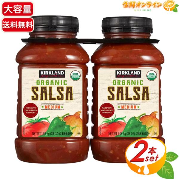 商品名： カークランド オーガニック サルサソース / KIRKLAND SIGNATURE ORGANIC SALSA名称： 有機サルサソース原材料名： 有機トマトジュースづけ、有機ハラペーニョ、 有機玉ねぎ、有機トマトペースト、有機コリ...