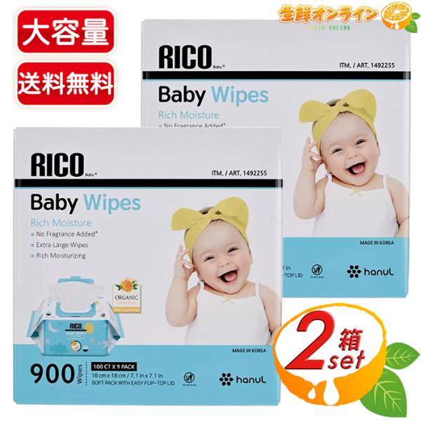 商品名： リコ ベビーワイプRICO BABY WIPES内容量(1箱)： 900枚（100シート入り x 9個）原産国： 韓国商品説明：※ 720枚 → 900枚入りに容量UP！ ※無香料のウェットタイプ赤ちゃん用おしりふきフランス製の超...
