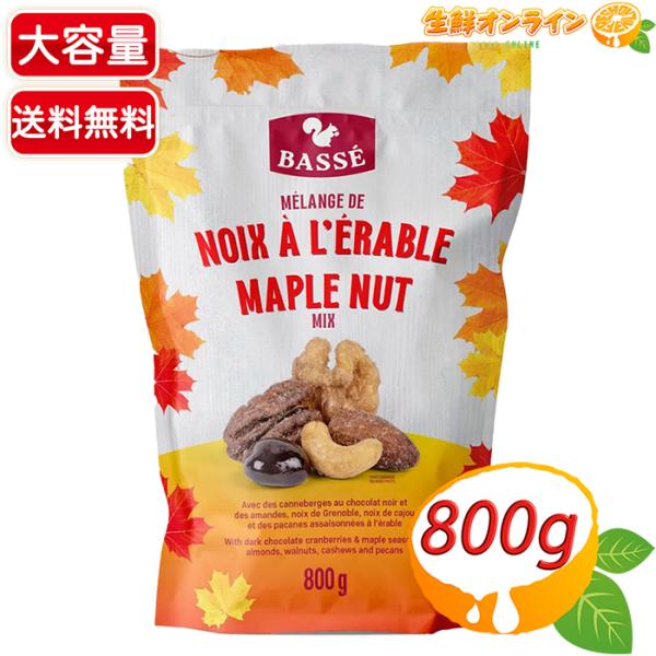 商品名： バス メープルナッツミックス名称： 菓子原材料名： チョコレートクランベリー(ダークチョコレート(砂糖、カカオマス、カカオバター)、クランベリー加工品(クランベリー、砂糖、植物油脂))、アーモンド、 くるみ、カシューナッツ、シーズ...