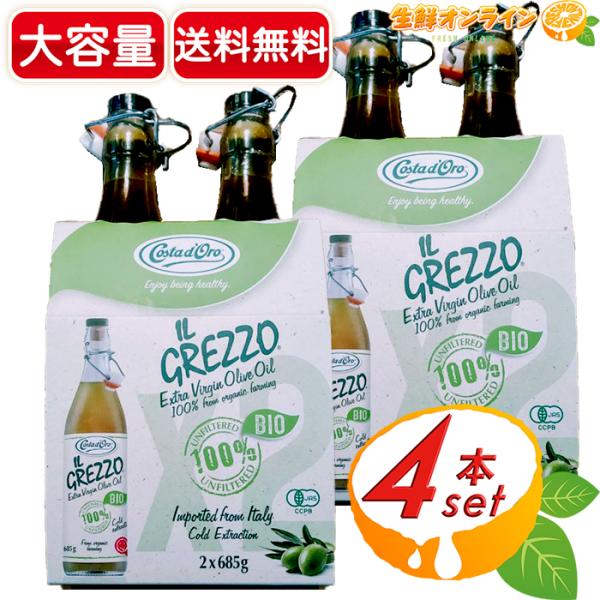 商品名: イル・グレッツォ オーガニック エクストラバージンオリーブオイルIL GREZZO ORGANIC EVOO名称: 有機オリーブ油原材料名: 有機食用オリーブ油 (イタリア、スペイン、その他)内容量(1セット): 1370g (6...