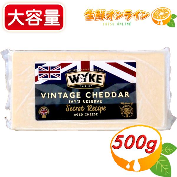 商品名： ワイクファームズ ビンテージリザーブ チェダーチーズWYKE FARMS Vintage Reserve Cheddar種類別： ナチュラルチーズ原材料名： 生乳、食塩内容量(1セット)： 500g保存方法： 要冷蔵（8℃以下）原...