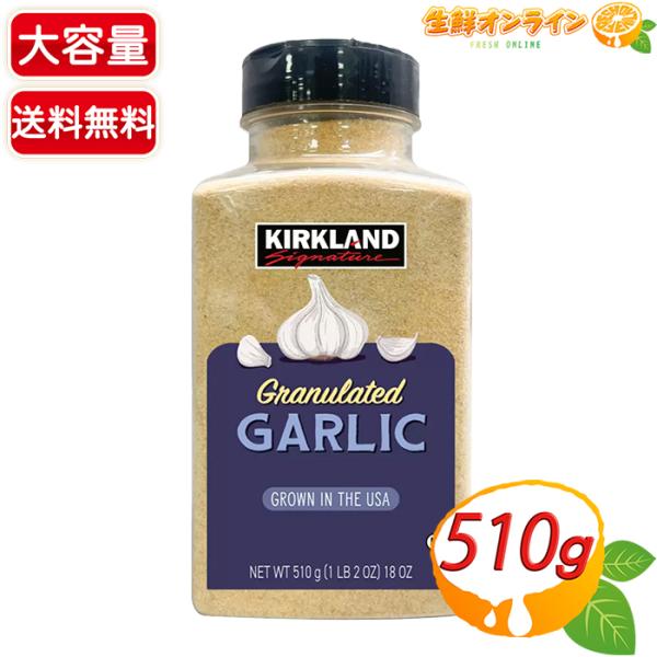 商品名： カークランドシグネチャー グラニューレットガーリックパウダー / Kirkland Signature Granulated Garlic Powder名称： ガーリックパウダー原材料名： にんにく内容量(1本)： 510g輸入者...