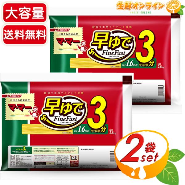 商品名： 日清製粉ウェルナ マ・マー 早ゆでスパゲティMama 3min Spaghetti名称： スパゲッティ原材料名： デュラム小麦のセモリナ（国内製造）内容量(1袋)： 2.5kg保存方法： 高温多湿の場所、直射日光を避けて保存輸入者...