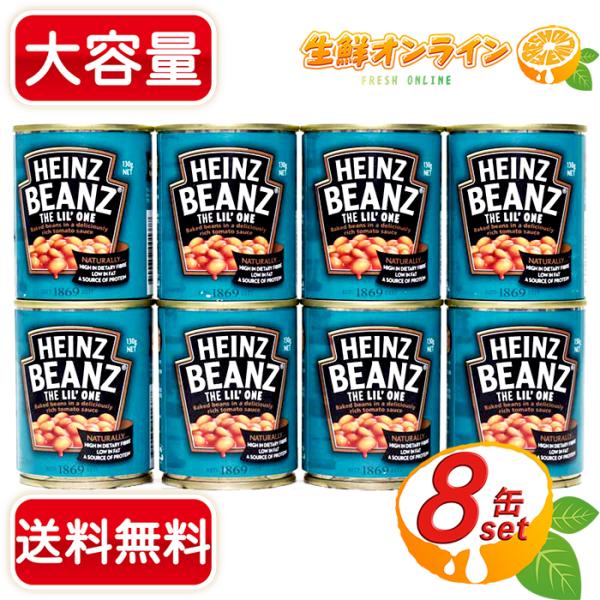 商品名： ハインツ ベイクドビーンズHEINZ Baked Beanz原材料名：白いんげん豆 トマトソース/増粘剤(加工デンプン)、酸味料、香辛料抽出物、香料内容量（1缶）：1,040g (130g×8缶)保存方法：直射日光を避け、常温で保...