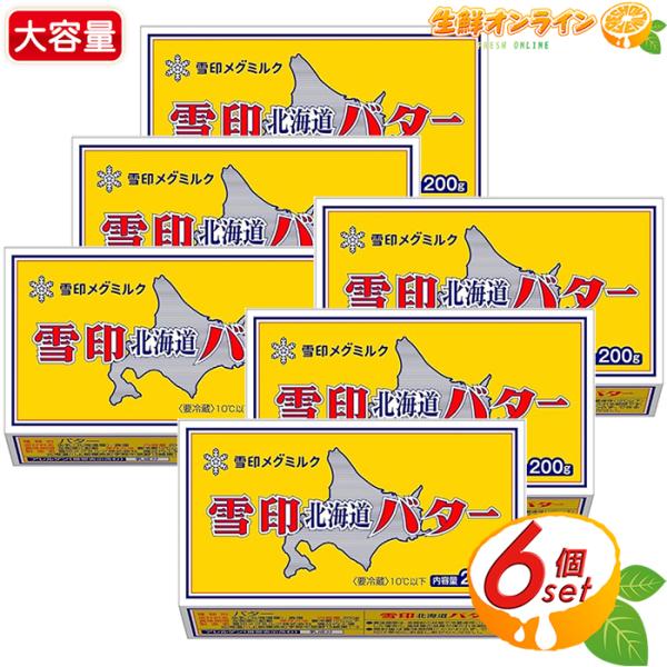名称： バター原材料名： 生乳（北海道産）、食塩内容量(1箱)： 200g保存方法： 要冷蔵10℃以下製造者： 雪印メグミルク株式会社商品説明： 北海道の自然に育まれたミルクのコクと風味が詰まったバターです。