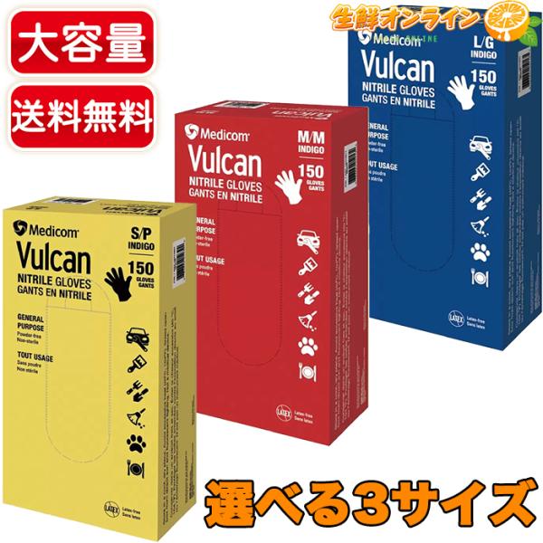 商品名： バルカン ニトリルグローブ / VULCAN NITRILE GLOVES数量(1箱)： 150枚重量： 0.97Kg商品説明： バルカンニトリルグローブは、清潔で乾いた状態に保ちながら手を保護し、屋内外のさまざまな作業に適してい...