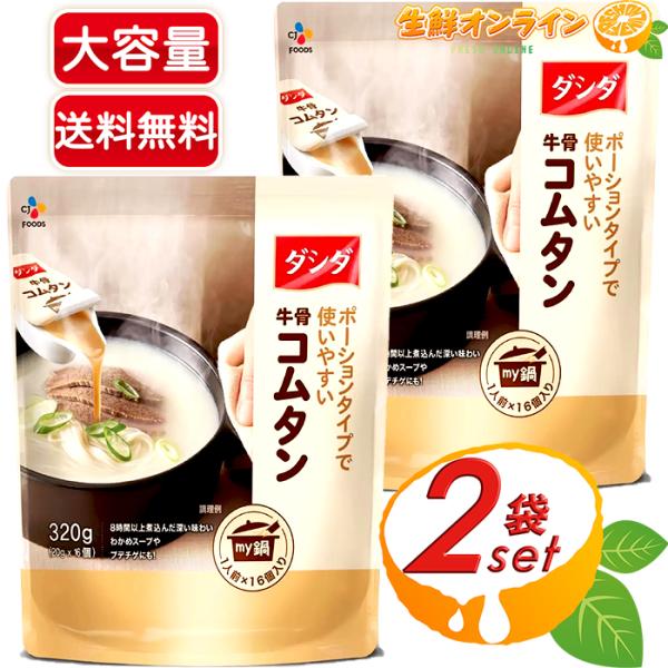 商品名： CJ 牛骨コムタンスープ名称： 濃縮スープ原材料名： 牛骨エキス、食塩、オリゴ糖、牛肉エキス、野菜エキス、デキストリン、ぶどう糖/調味料(アミノ酸等)、増粘剤(加工でん粉、キサンタンガム)、酒精、酸味料内容量(1袋)： 320g保...