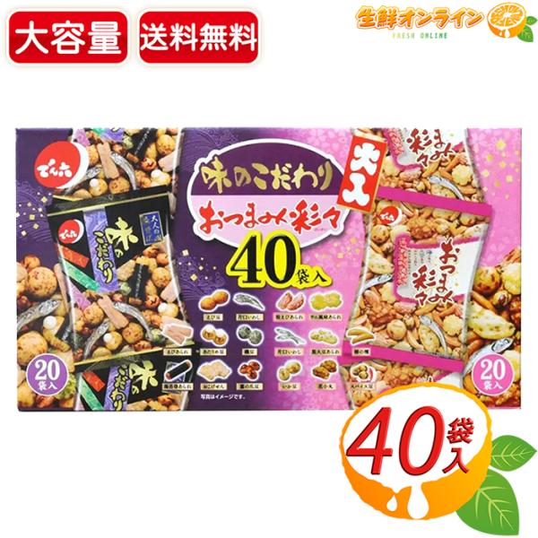商品名： でん六 味のこだわり おつまみ彩々 アソート 名称： 豆菓子内容量（1セット）： 864g (味のこだわり20袋、おつまみ彩々20袋)保存方法： 直射日光・高温多湿をさけて保存してください。製造者： 株式会社 でん六商品説明： あ...