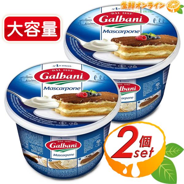 商品名： ガルバーニ マスカルポーネGalbani Mascarpone種類別： ナチュラルチーズ原材料名： クリーム（乳製品）、生乳、クエン酸内容量(1個)： ５００g保存方法： 10℃以下で冷蔵保存してください原産国名： イタリア製造者...